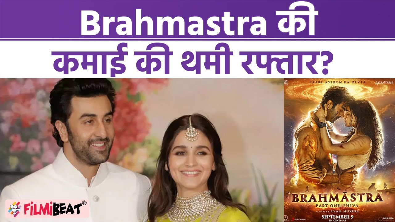 Brahmastra Day 2 Collection ने बढ़ाई Films से लोगों की उम्मीदें ...