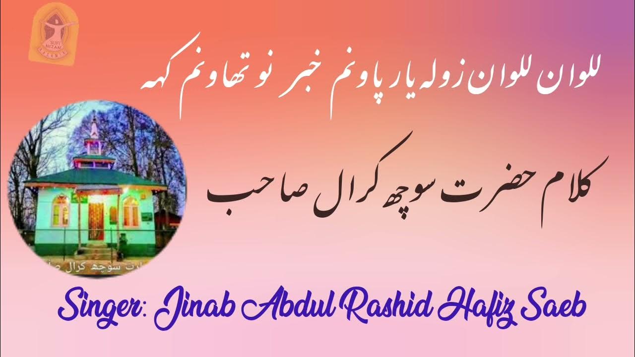 LALWAN LALWAN ZOLE YAARI PAVENAM-SOCH KRAL SAEB_RASHID HAFIZ/KASHMIRI SUFI SONGS/KASHMIRI SUFI ...