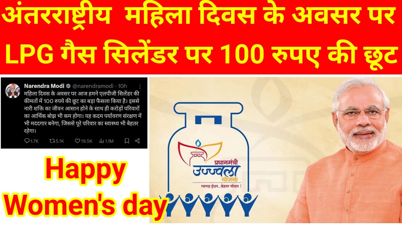 LPG gas cylinder पर 100 रुपए की छूट | international women's day | - YouTube