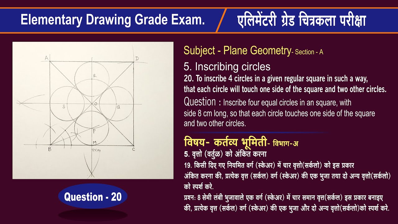 Elementary Drawing Exam Geometry Question- 20 English- Hindi, Drawing ...