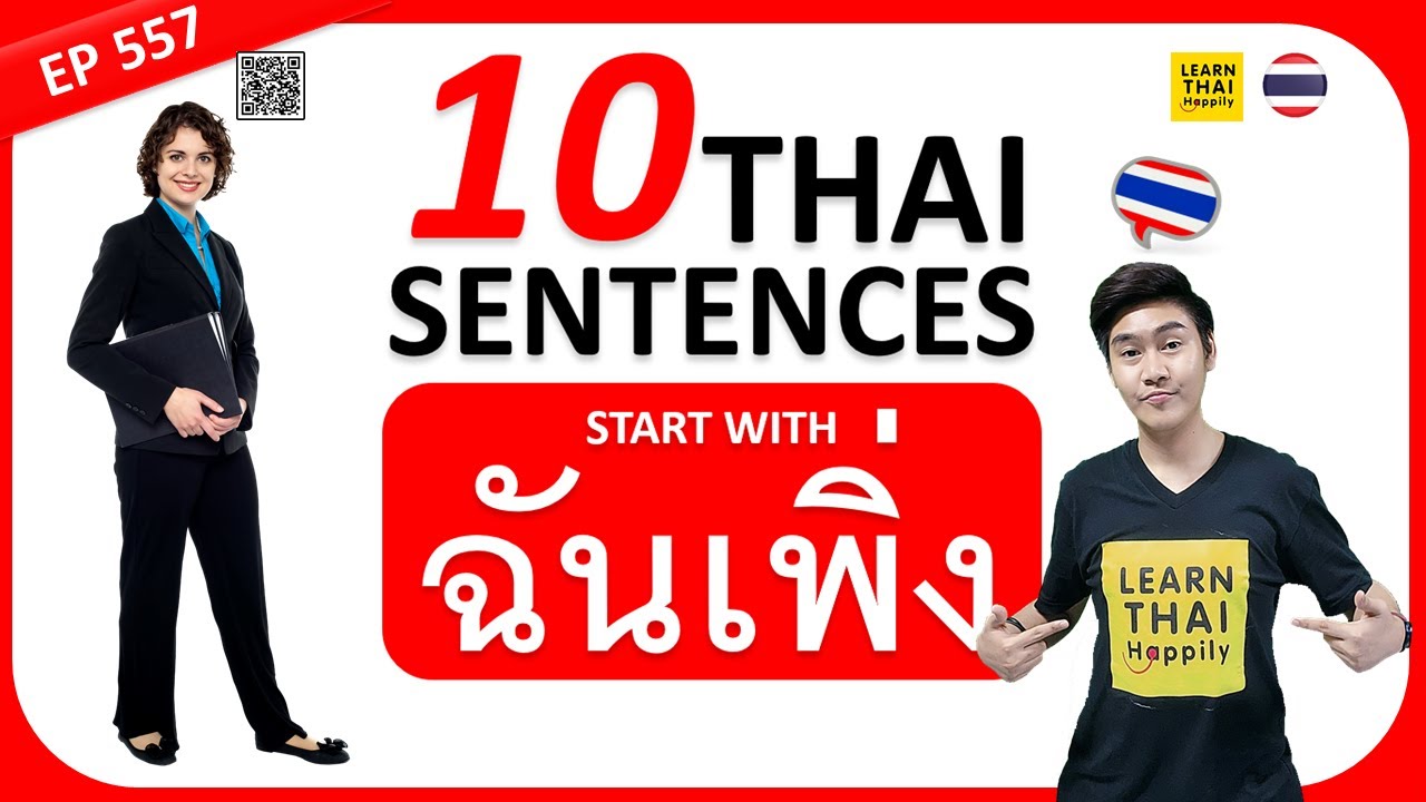 Learn Thai EP 557 : 10 Thai sentences start with 'ฉันเพิ่ง' I have just ...