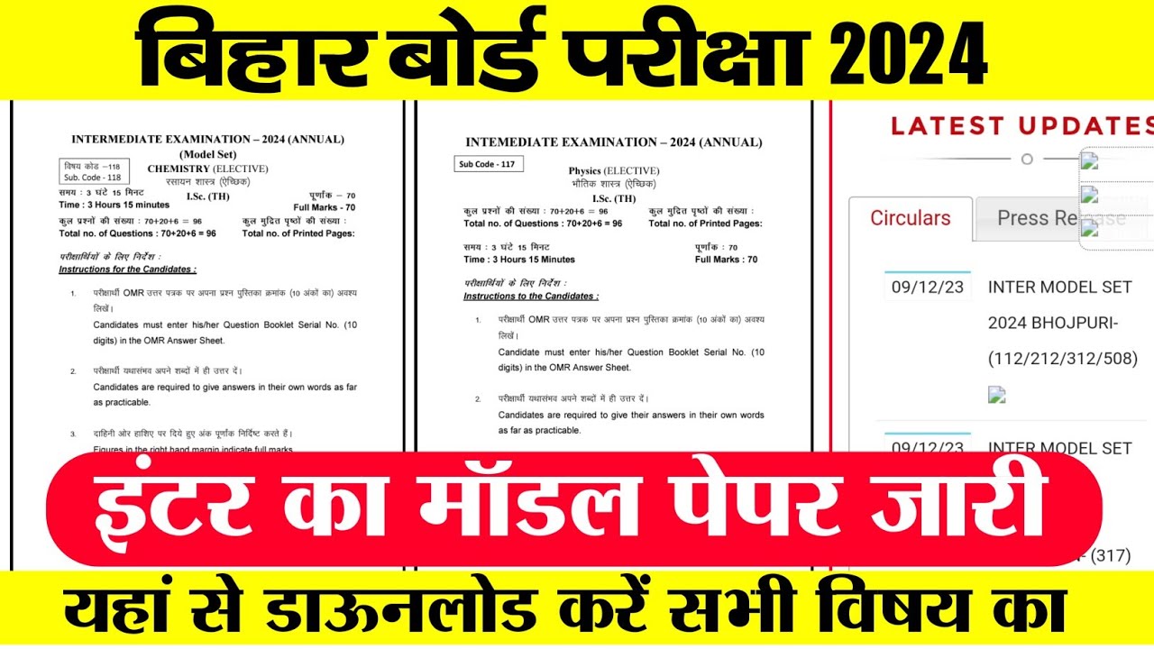 सभी प्रश्न यहीं से आएगा | 12th Official Model Paper 2024 | Class 12th Model Paper 2024 | Uttam ...