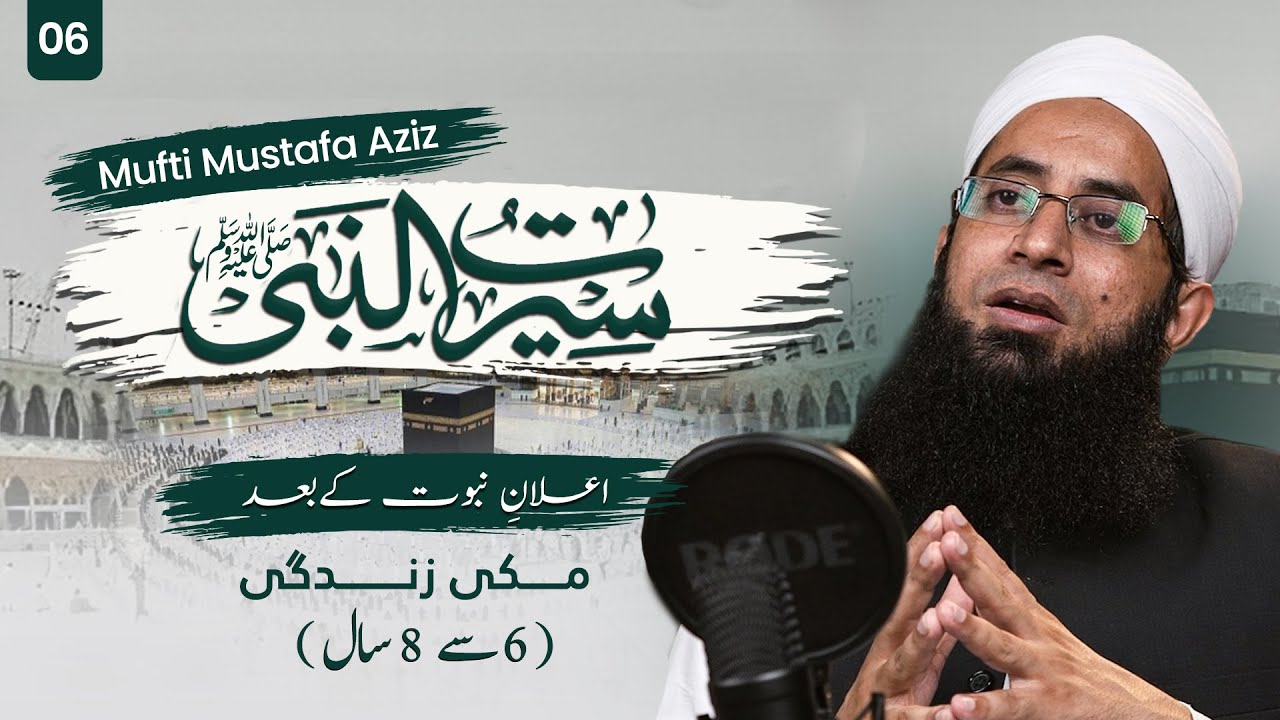 Makki Life 6 To 8 Years of Prophethood: Open Dawah | Mufti Mustafa Aziz ...