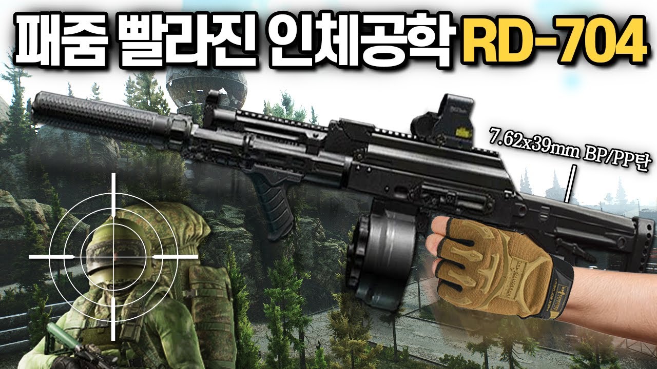 [타르코프] 인체공학적인 RD-704에 든든한 대용량 탄창을 끼고 등장한 리저브 보스.. 짜릿하게 잭팟을 터트려봤습니다 ...