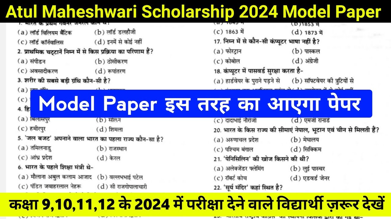 Atul Maheshwari Scholarship 2024 Solved Question Paper | Atul ...