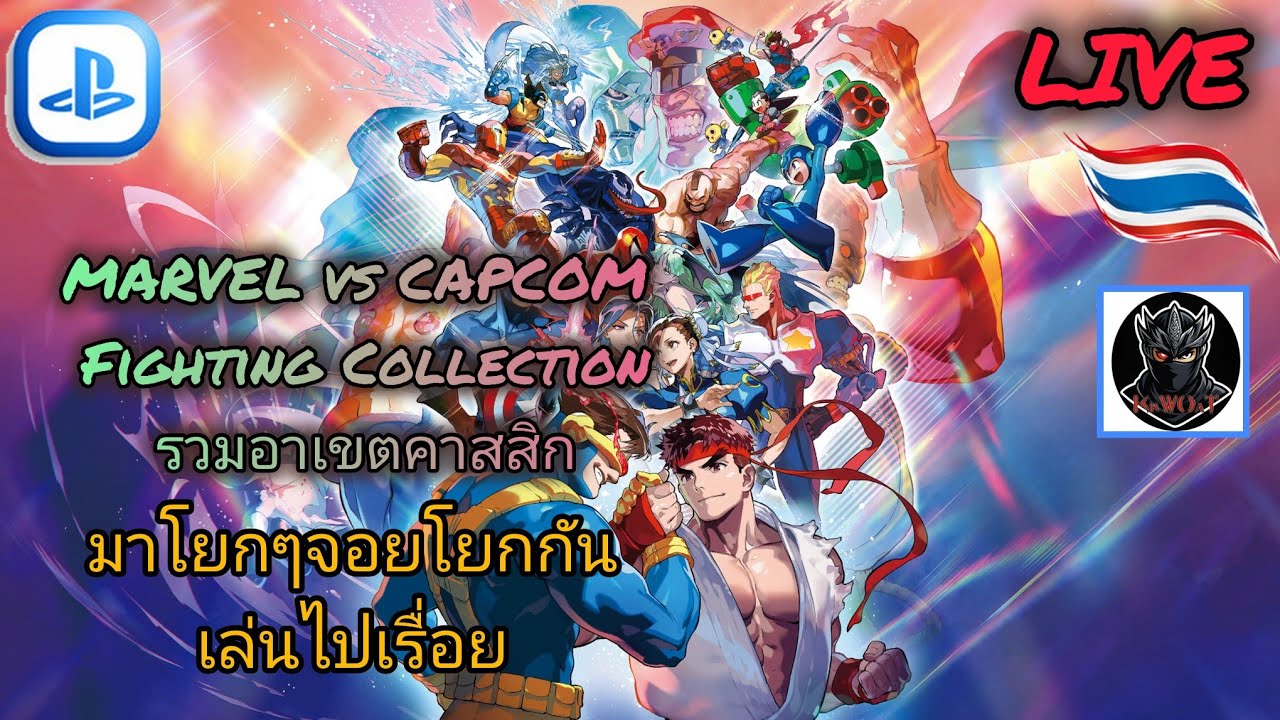 มาเล่นเกมรวม MVC Fighting Collection กดจอยโยกกัน [PS5] LIVE. - YouTube