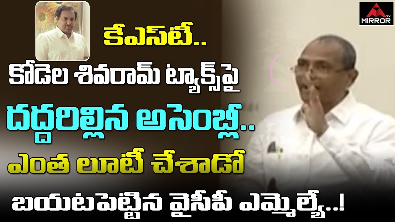 YSRCP MLA Gopi Reddy Srinivas Reddy Sensational Comments On Kodela ...