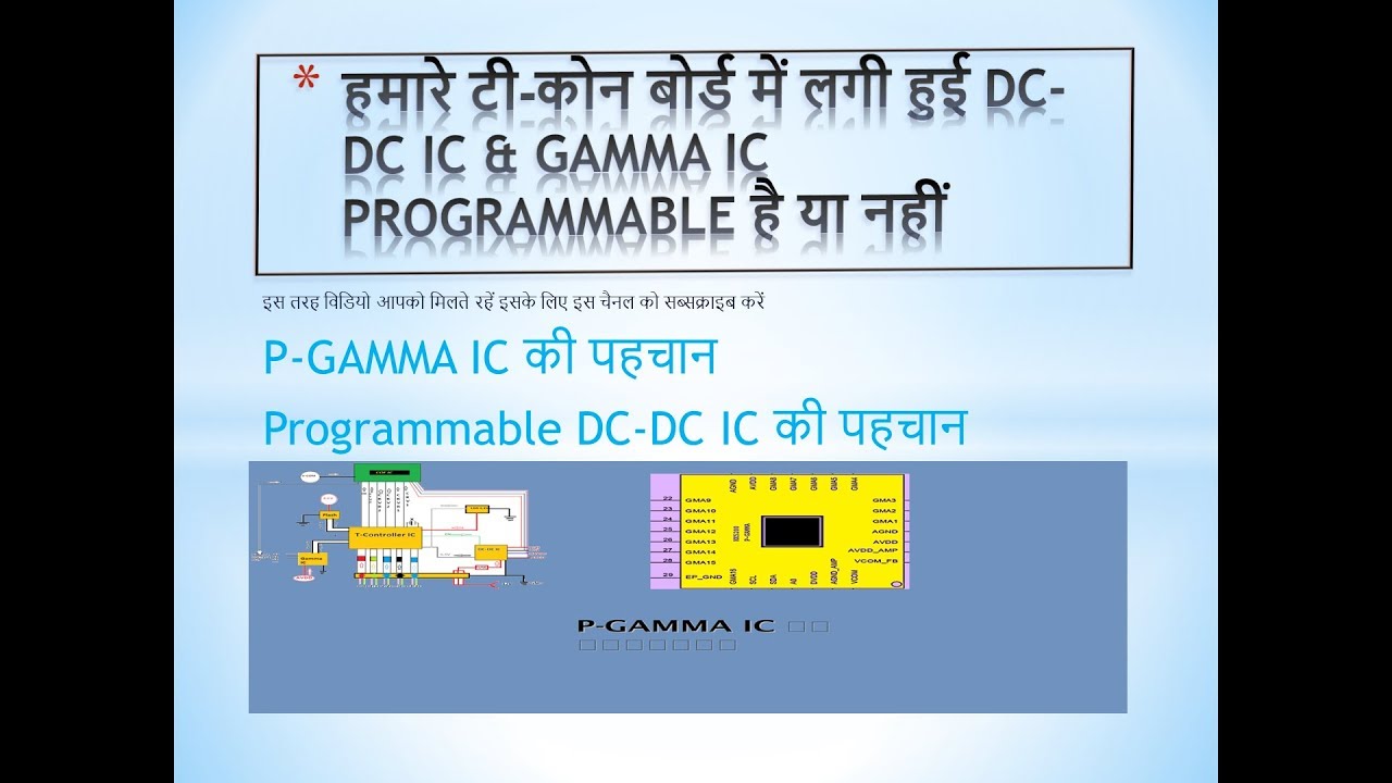 Programmable DC DC IC & P-Gamma IC की पहचान तथा T-con board voltages ...