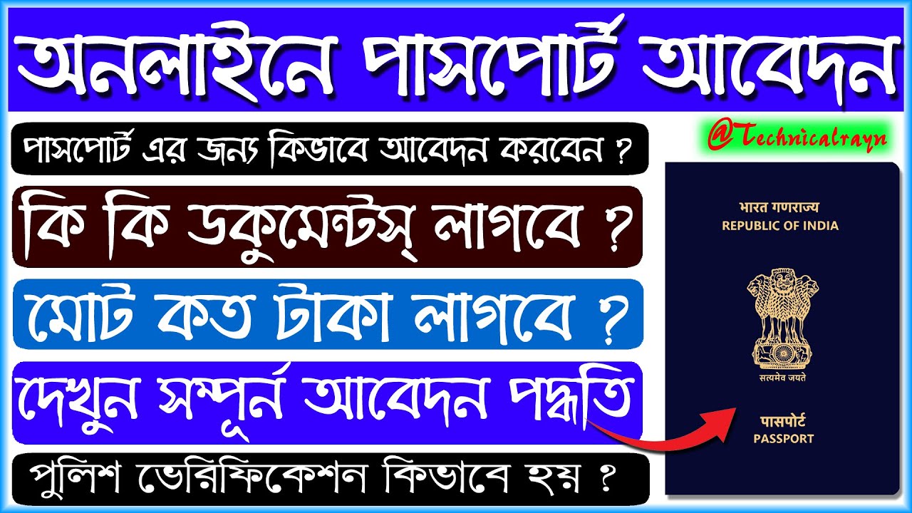 Passport Apply Online in Bengali | How to Apply Passport Online 2023 ...