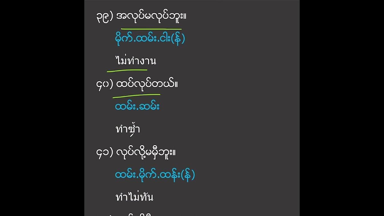 Ep 3 နေ့စဉ်သုံးထိုင်းစကားပြော အပိုင်း ၃ Youtube