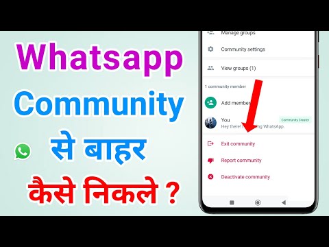 Whatsapp community se bahar kaise nikale | How to exit community group in whatsapp