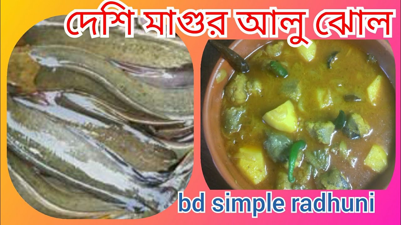 Catfish With Potato Resipe। Cat Fish Curry। Magur Macher Recipe। Magur ...
