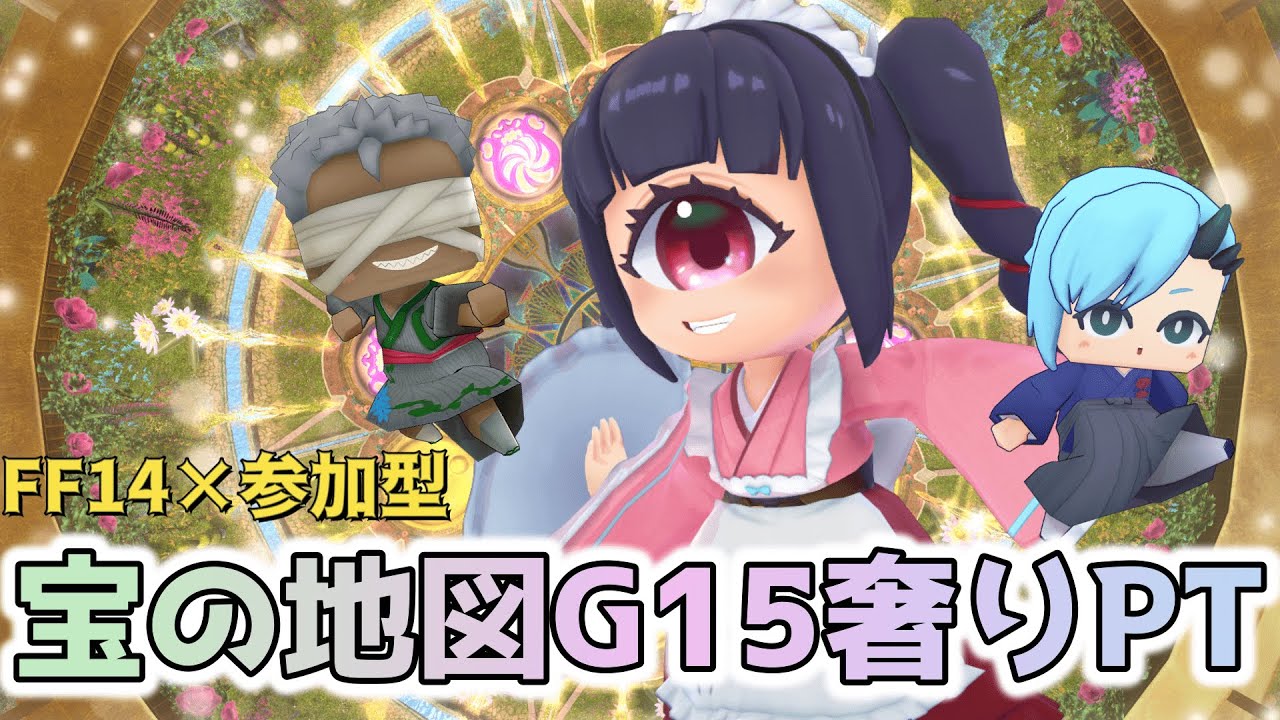 【#FF14】3Dモデルの三兄弟とMeteorDCでG15地図！【FINAL FANTASY XIV】 - YouTube