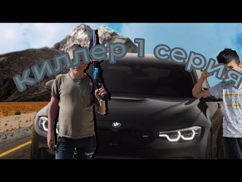 киллер 1 серия: заказ. - YouTube
