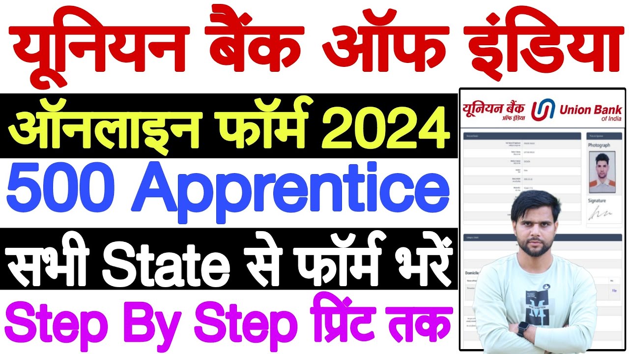 Union Bank of India Apprentice Online Form 2024 Kaise Bhare | UBI ...