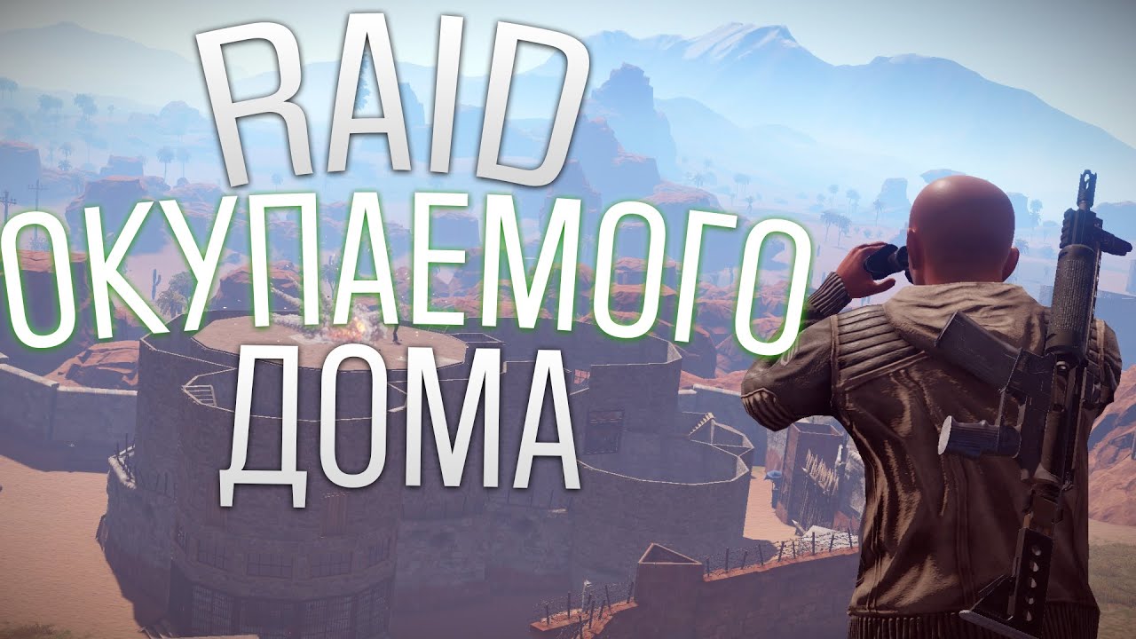 RUST 199 DEVBLOG/РЕЙД САМОГО ОКУПАЕМОГО ДОМА НА ВОДЕ/ДУО ВЫЖИВАНИЕ НА КЛАССИКЕ - YouTube