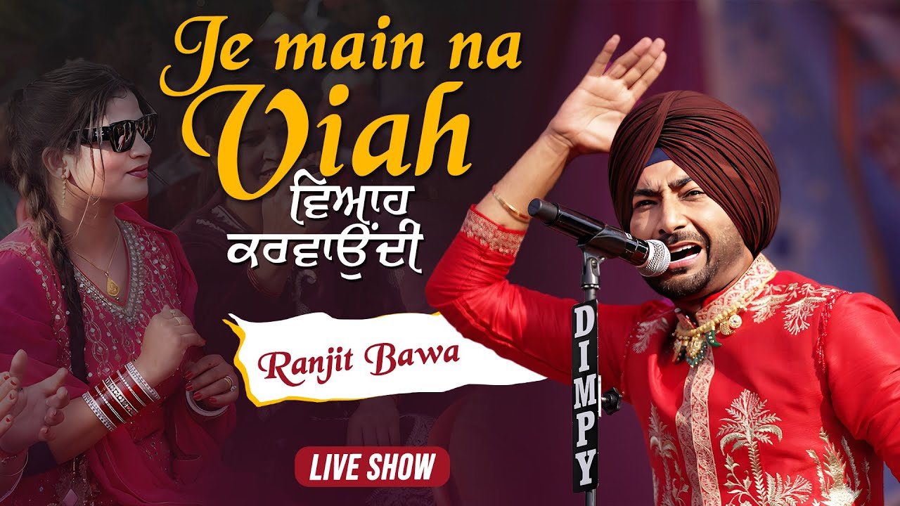 ਜੇ ਮੈਂ ਨਾ ਵਿਆਹ ਕਰਵਾਉਂਦੀ 🫶🏻🥹 ️‍🩹 Ranjit Bawa New Song - YouTube