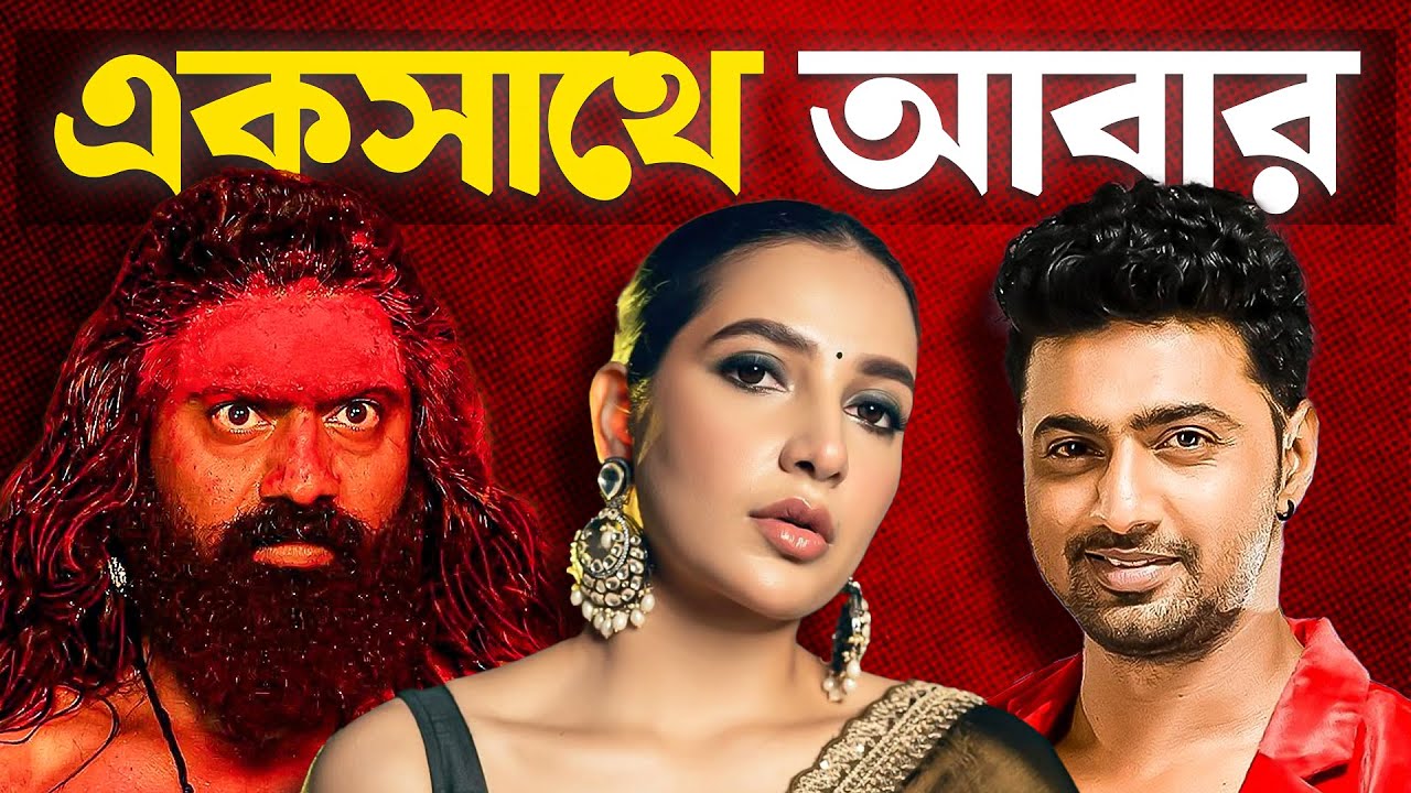 Dev-এর Controversy! Subhashree নিয়ে Explosive Comment | Raghu Dakat Hype or Sexism? - YouTube