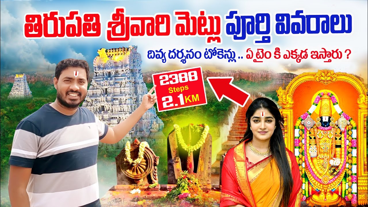 srivari mettu to tirumala 2025 | srivari mettu darshan tickets timings ...