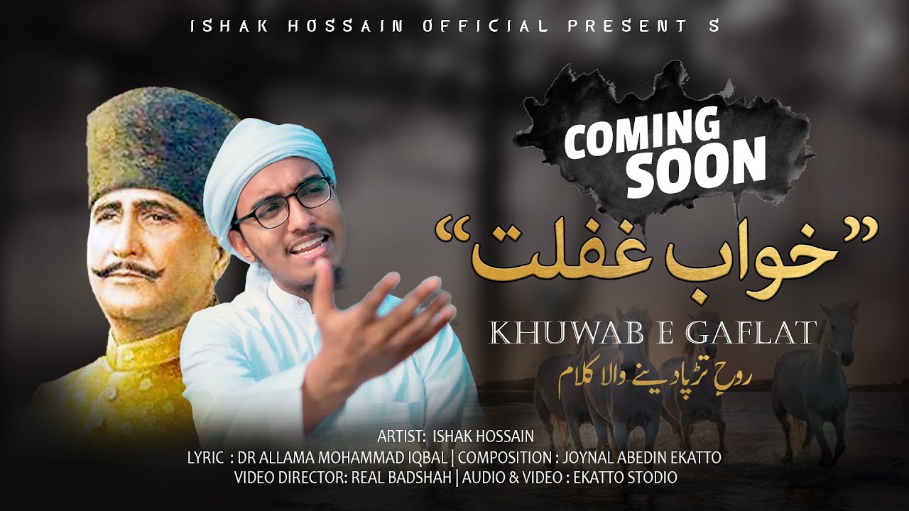 The Most Famous Nasheed of Allama Iqbal ''Khuwab E Gaflat'' Teaser-2023 ...