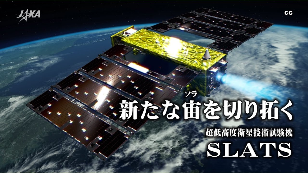超低高度衛星技術試験機「SLATS」プロモーションムービー - YouTube