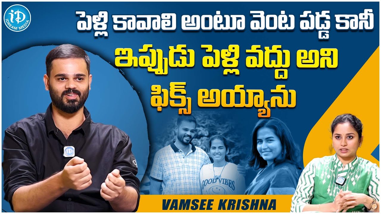 Vamsee Krishna Reddy About His Marriage || Latest Interview ...