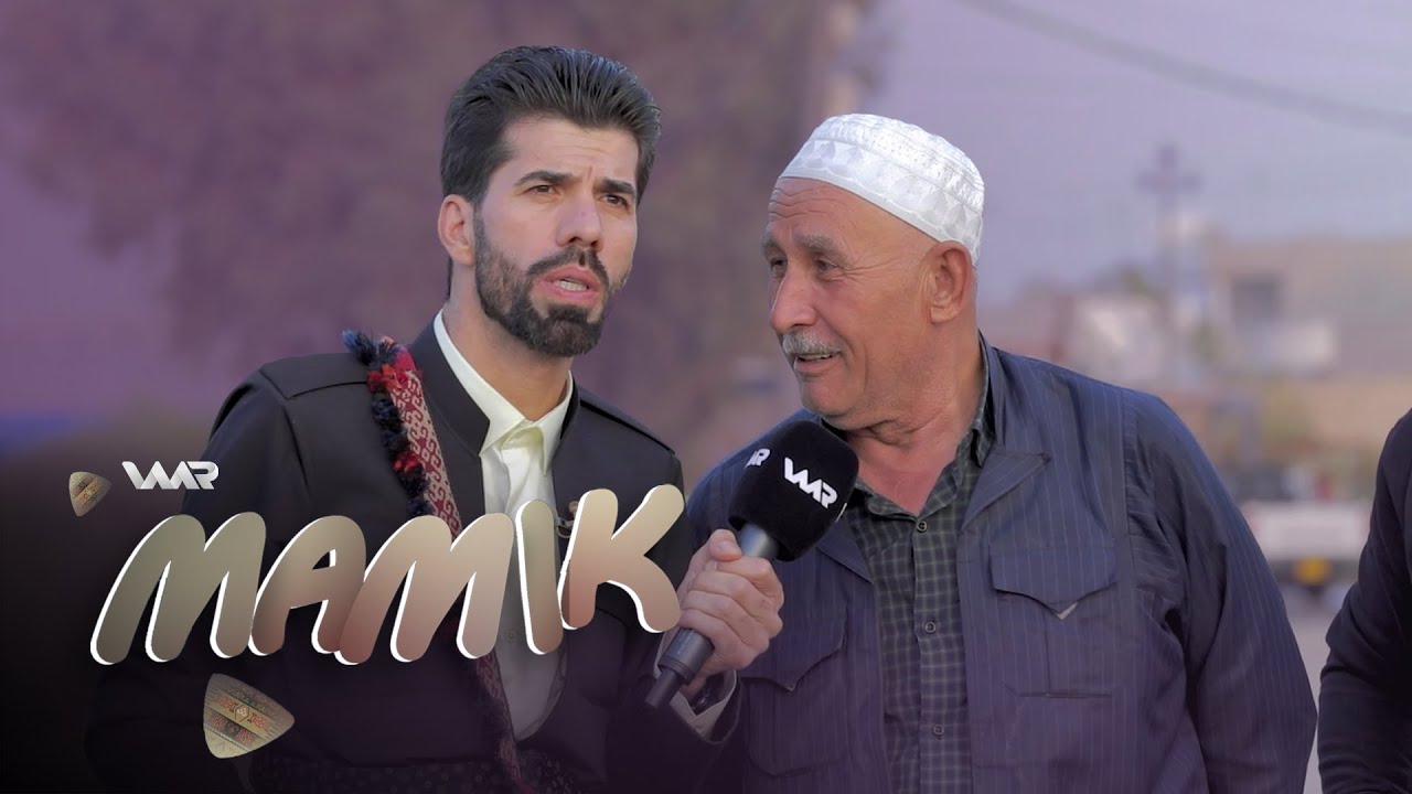 Mamik - Xeleka 83 | مامك - خەلەكا ٨٣ - YouTube