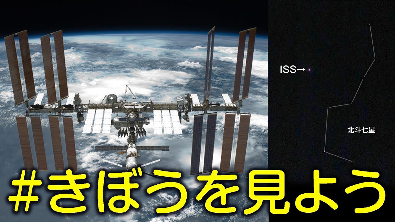 きぼうを見よう Look at the ISS with the hashtag ”Let's see Kibo” - YouTube