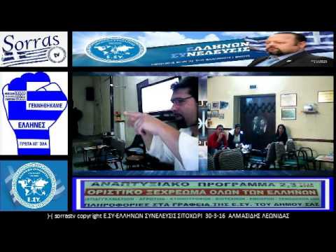 ΟΜΙΛΙΑ - ΕΝΗΜΕΡΩΣΗ ΤΩΝ ΠΟΛΙΤΩΝ ΣΤΟ ΣΙΤΟΧΩΡΙ-ΣΕΡΡΩΝ ΣΤΙΣ 30-3-2016 - YouTube