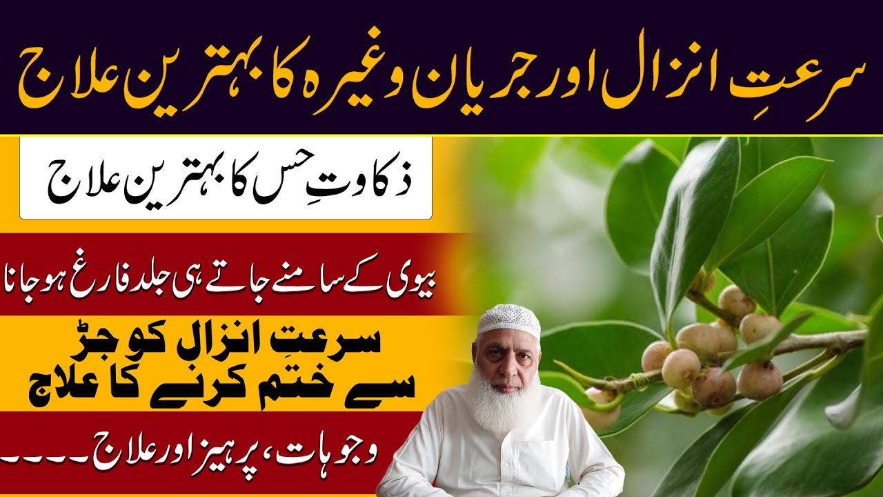 Surat e Anzal Ka ilaj | Surat e Anzal Khatam Karne Ka Tarika Dr ...