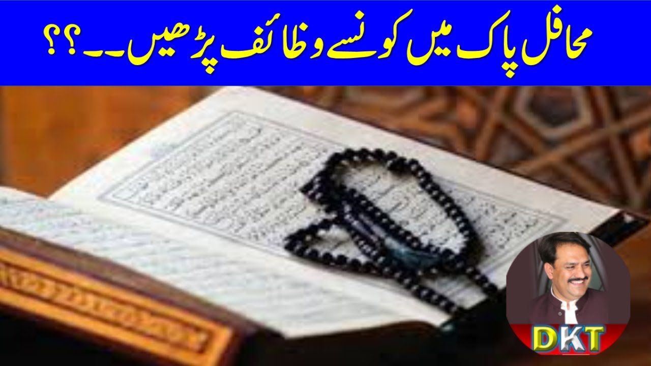 Rohani Wazaif | qurani wazaif | wazifa | her mushkil ka hal wazifa ...