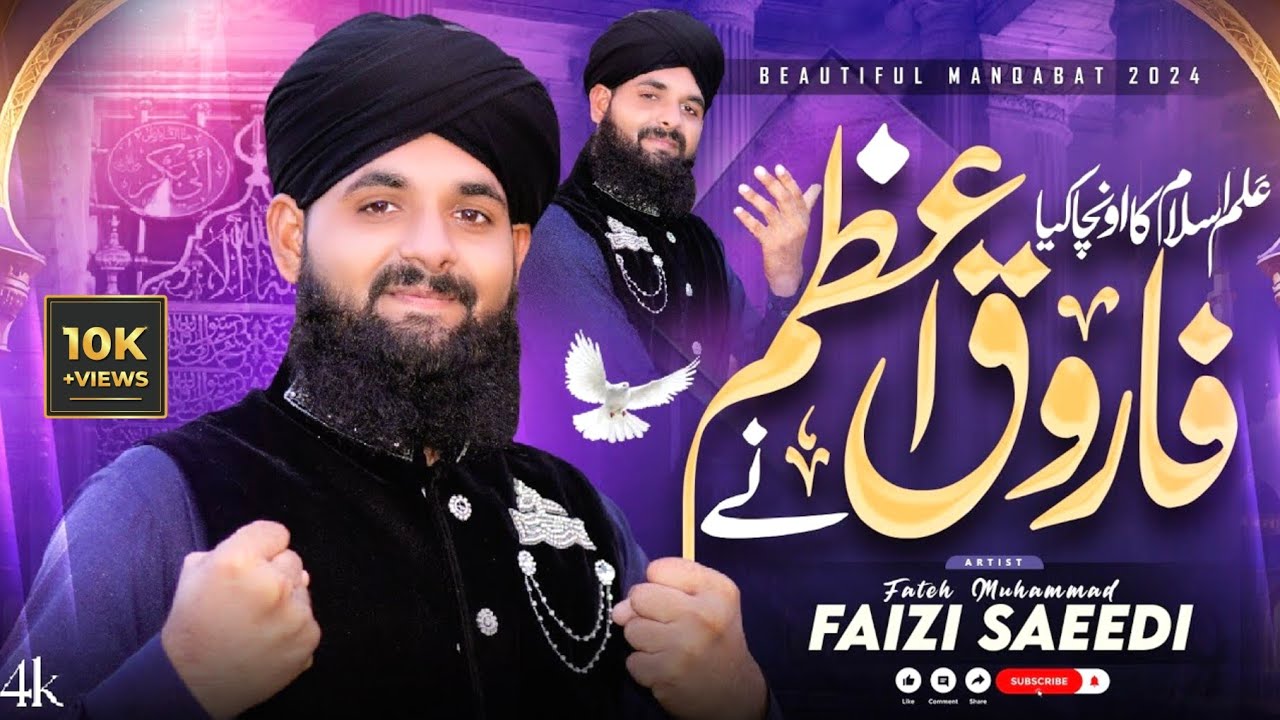 Alam Islam Ka uncha Kiya Farooq e Azam Ne | Super Hit Manqabat | New ...