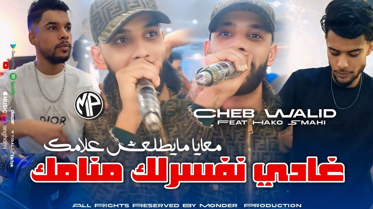 Cheb Walid 2025 Ghadi Nfeserlek Mnameq معايا مايطلعش علامك • Feat Hako ...