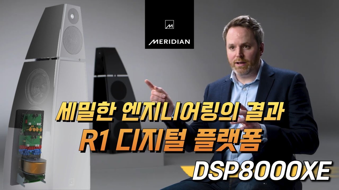 Meridian(메리디안) DSP8000XE Uncovered 시리즈 파트4 "오케스트라를 지휘하다 : R1 전자 플랫폼의 혁신 ...