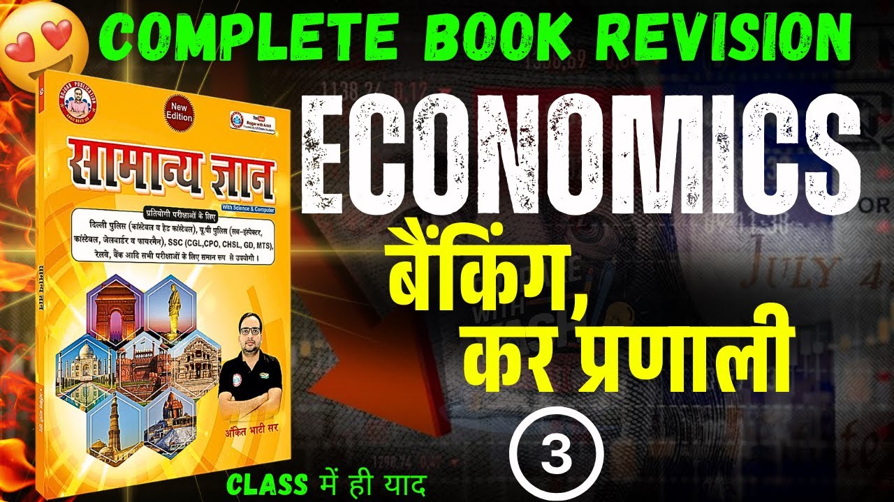 ECONOMICS Rwa Yellow Book 2nd Edition: The Complete GK & General ...