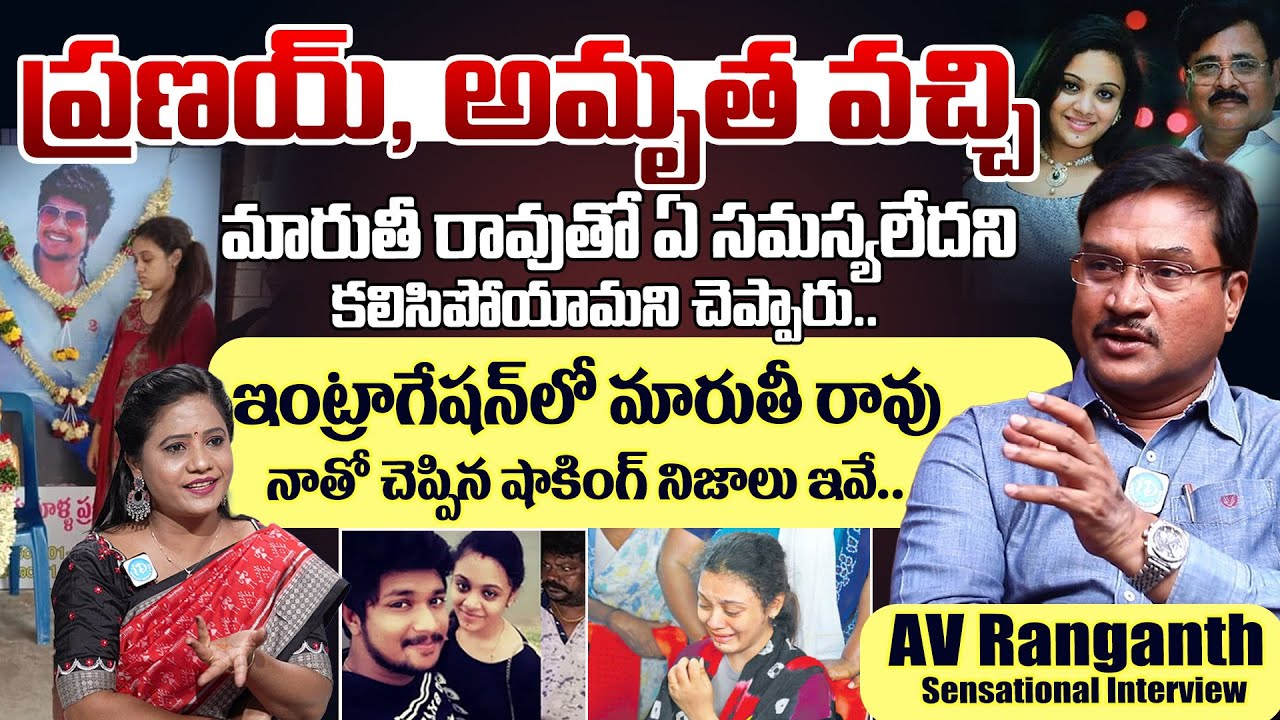 AV Ranganath Reveals Shocking Facts About Amrutha and Pranay | AV ...