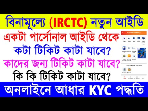 IRCTC Free Personal ID Ticket Booking Limit 2023 || IRCTC Personal ID Online Aadhar KYC 2023 ||