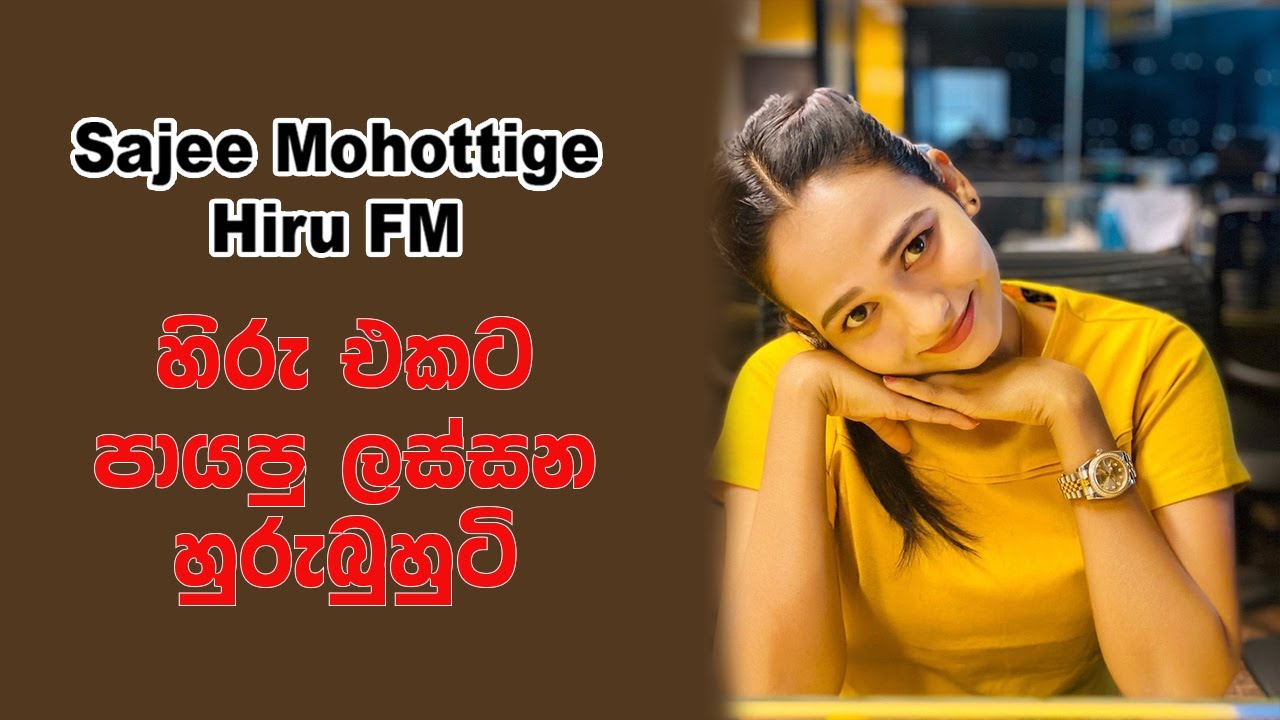 Sajee Mohottige | අනන්ත රාත්‍රිය | 10 December 2021 @HIRUFM - YouTube