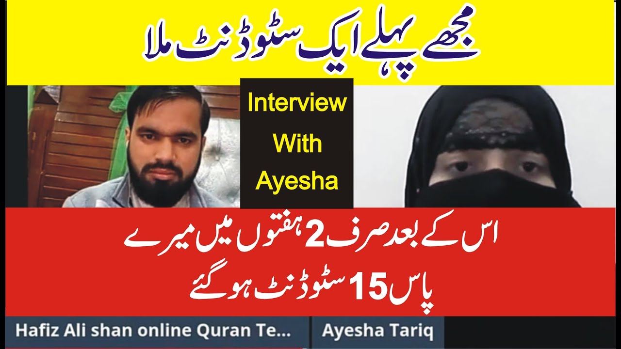 Interview with Miss Ayesha | Interview with Online Quran Teacher - YouTube