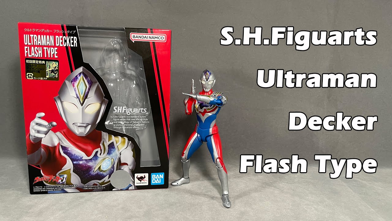 [ToysBoxing 玩具開箱] S.H.Figuarts | SHF Ultraman Decker Flash Type - YouTube