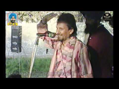 ਜਦੋਂ ਹੱਥ ਜੁੜਦੇ ਬਿਗਾਨੇ ਪੁੱਤ ਨਾਲ਼ ਮਿੱਤਰੋ/ਕੁਲਦੀਪ ਮਾਣਕ/1997 ਕੁੱਬੇ(ਬਠਿੰਡਾ)Bigane Put Nal Mitro/Kuldip Man