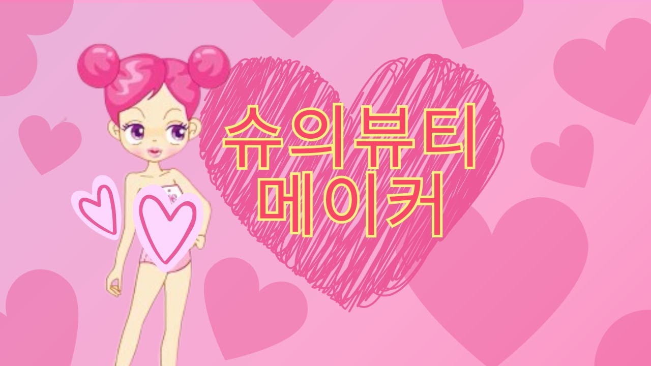 Avatar Star Sue's BeautyMaker 【슈의뷰티메이커】 by iBravo - YouTube