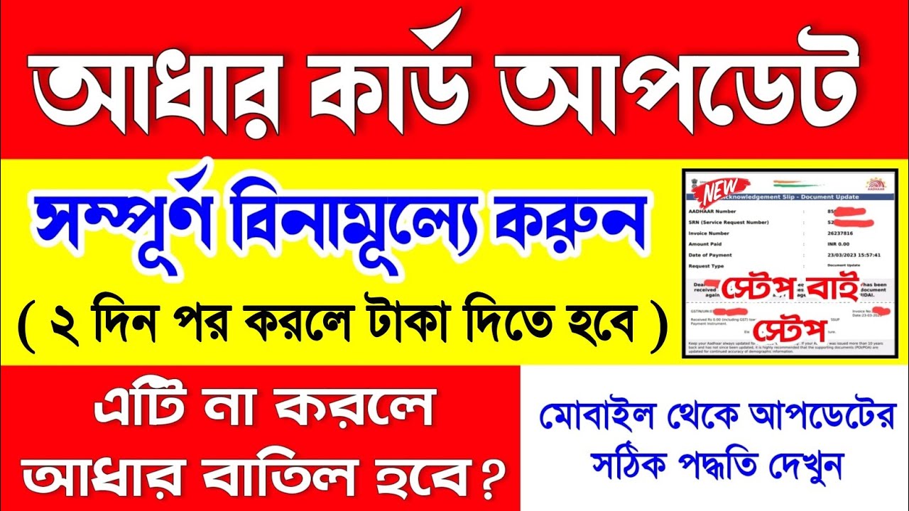 Aadhar Card Update Bengali Aadhar Card Document Update Aadhar Card