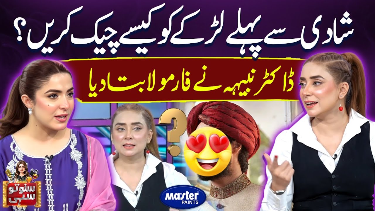 How to Check Boy Before Marriage? | Suno To Sahi | Digitally Powered by ...