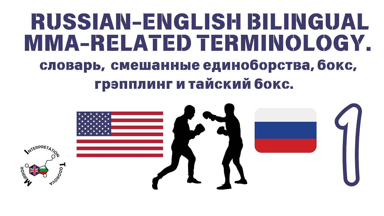 sport #1 Mastering the Language of MMA, Grappling and Boxing vocabulary ...