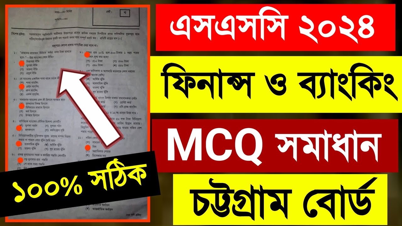 SSC Finance MCQ Question Solution 2024|চট্টগ্রাম বোর্ড|ফিন্যান্স ও ...