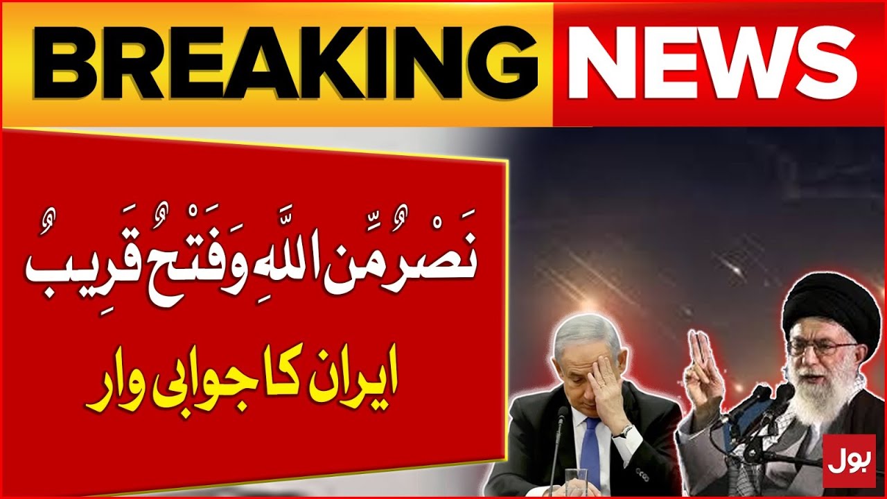 Iran's Retaliatory Strike | Victory is From Allah And Victory Is Near ...