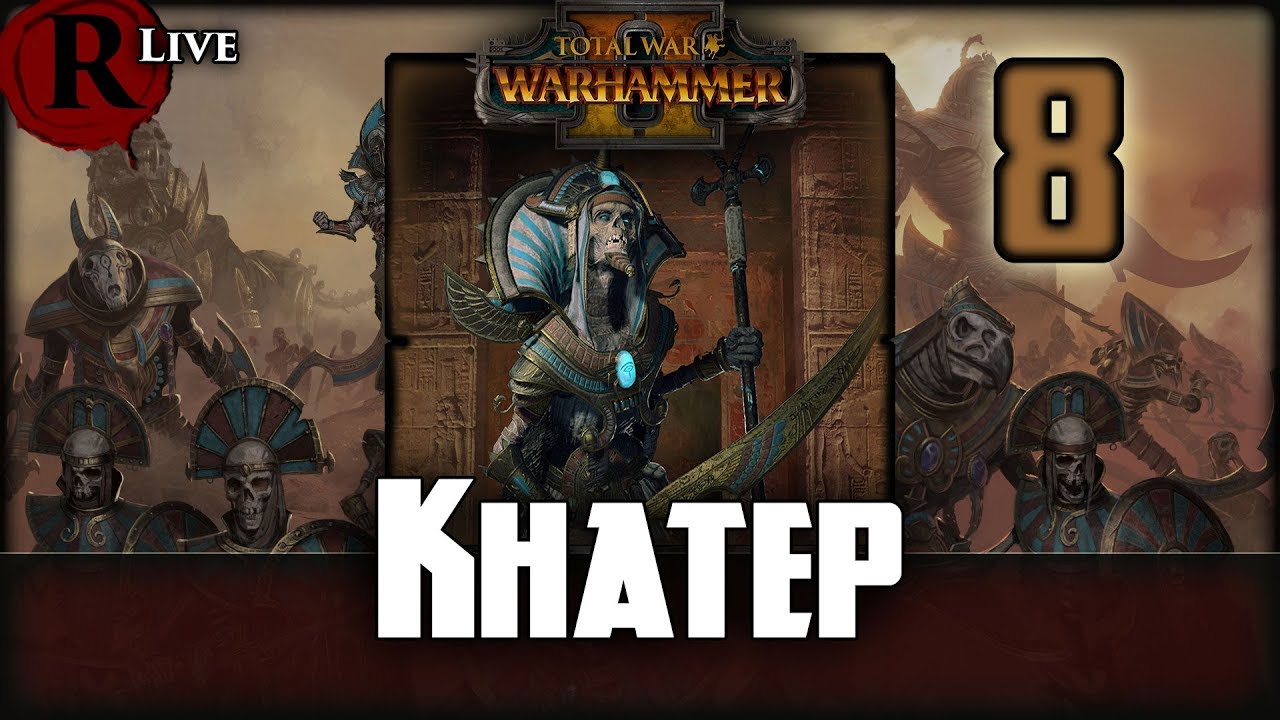 Total War: Warhammer 2 - Rise of the Tomb Kings - Khatep du Sable Salé ...