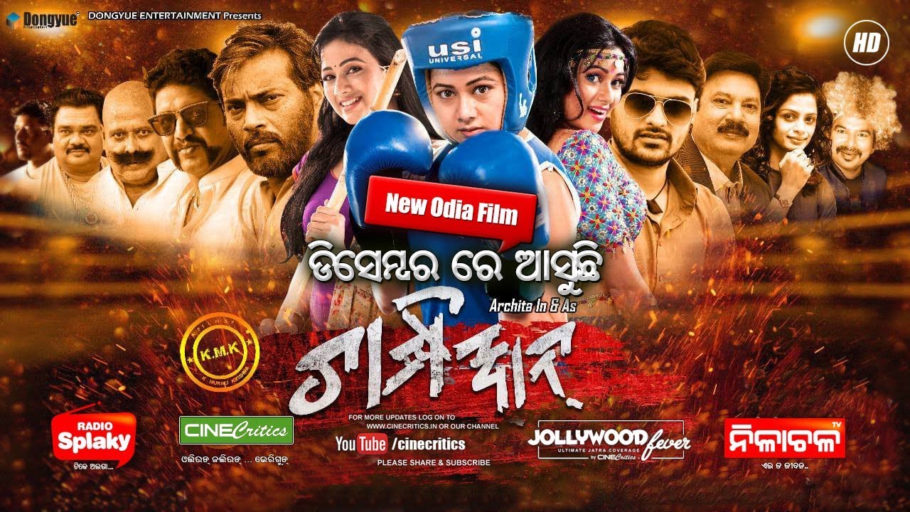 Champion Odia Film Poster Release - Actress Archita - New Odia Movie ...