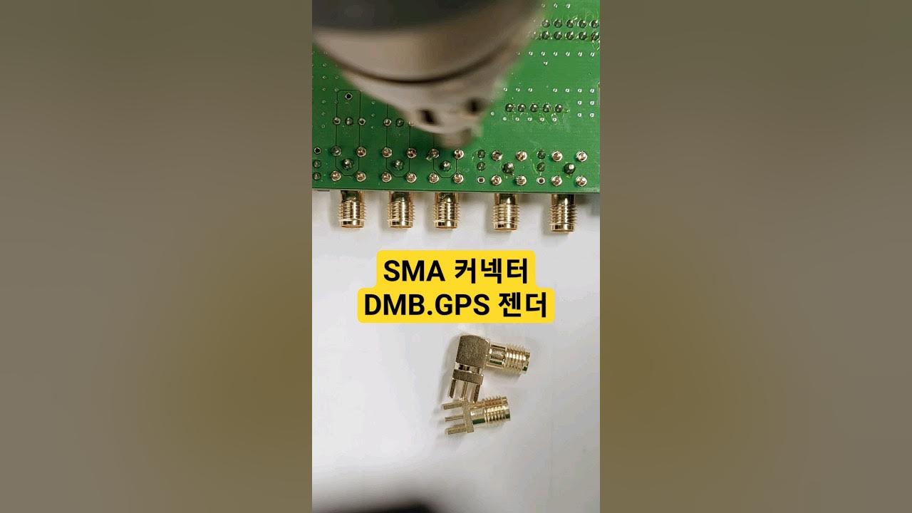 SMA커넥터,GPS DMB변환젠더 납땜하기.Soldering the SMA connector and GPS DMB conversion gender.#납땜#soldering# ...